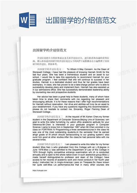 出国留学的介绍信范文word模板免费下载编号z7panxldz图精灵