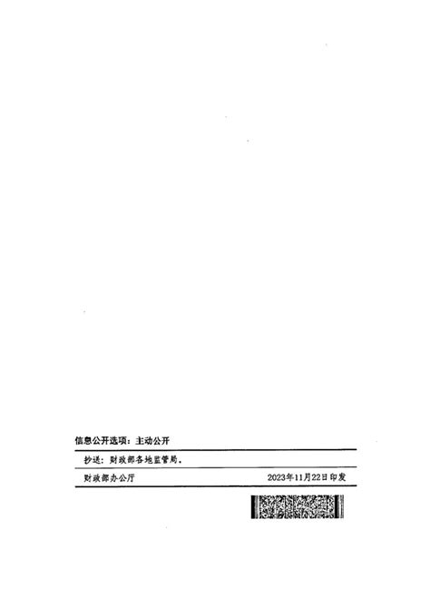 【政策资讯】财政部关于废止政府和社会资本合作 Ppp有关文件的通知 山东省环科土壤生态发展中心