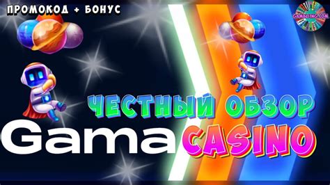 Бонусы казино Gama Промокод Gama казино Честный обзор Гама казино