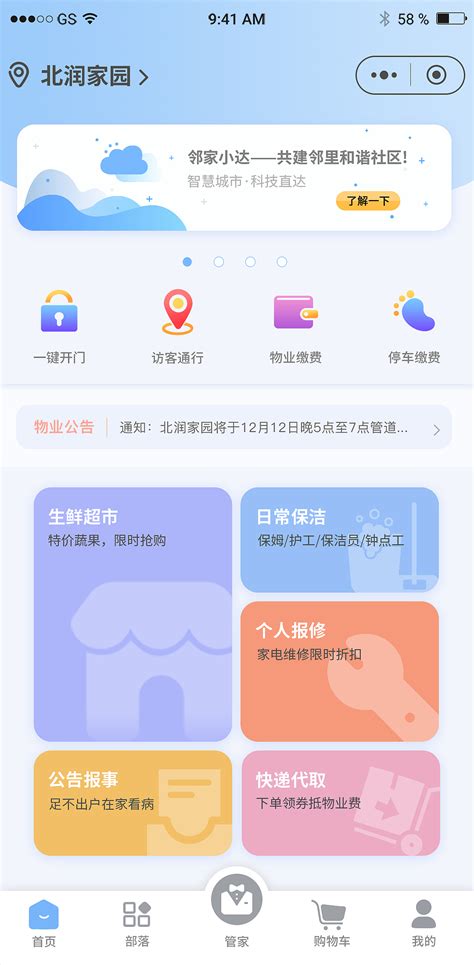 社区团购小程序艾塔y 站酷zcool