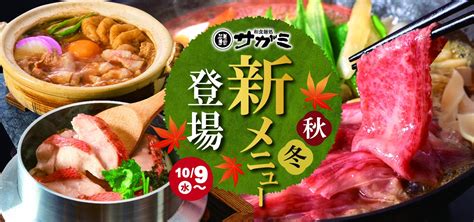 和食麺処サガミ 秋冬グランドメニューへ改定！ グルメプレス