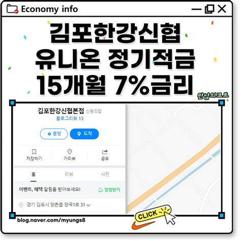 신협 유니온 정기 적금 특판 금리 7 김포한강신협 신청하기 네이버 블로그