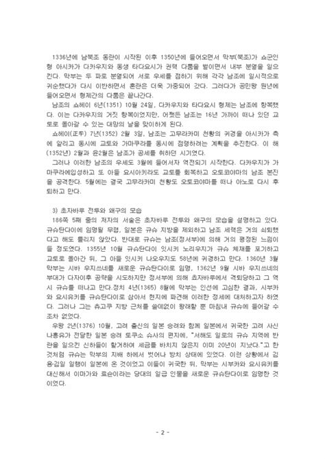 2023년 2학기 전근대한일관계사 중간시험과제물 B형왜구 고려로 번진 일본의 내란 중간기말과제