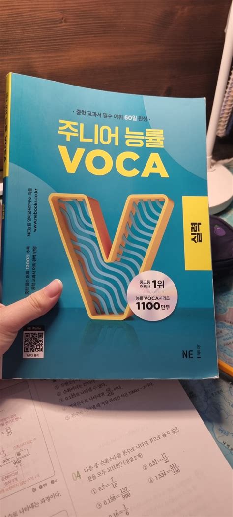 주니어 능률 보카 실력 시험지 지식in