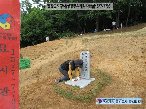 청주시 흥덕구 평장묘지 조성공사and평장평장묘평장석평장비석평장묘지 사진윤달예약윤달묘지사초예약평장상석평장묘지가격