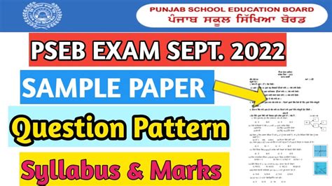 Pseb September Exam 2022 Pseb Sample Paper Pseb September Paper