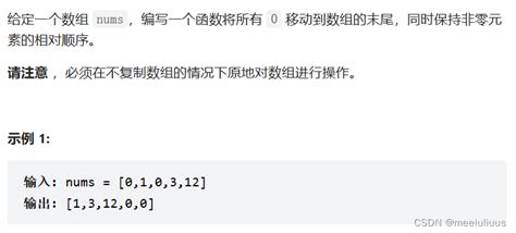 Leetcode283 移动零 Hot100 面试必考精华版leetcode 283移动0 Csdn博客