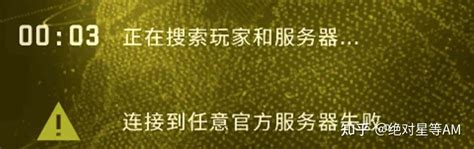 Csgo无法连接到服务器的一种解决方法 知乎