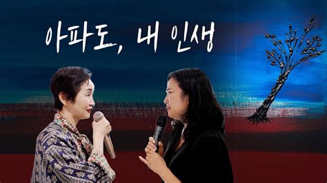 아파도 내 인생 이혜라 개인전 그림 리딩 Youtube