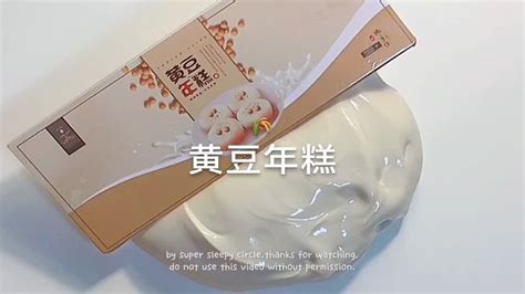 和圆圈一起玩史莱姆，救救晕晕的黄豆年糕。好大份像块板砖~ Youtube