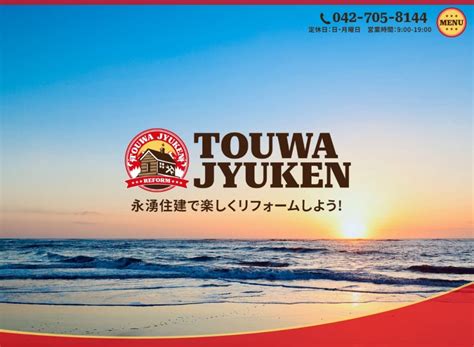 永湧住建様制作実績｜神奈川県相模原市のホームページ制作会社はウェブメイク