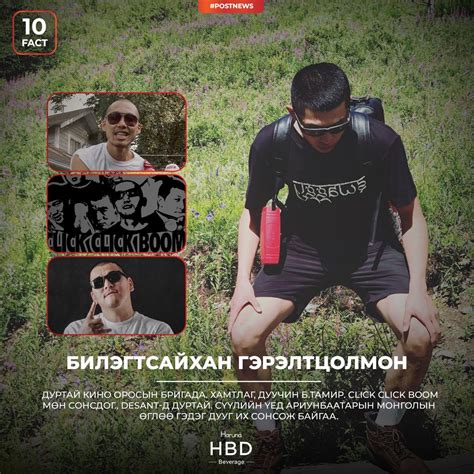 Билэгтсайхан Гэрэлтцолмон