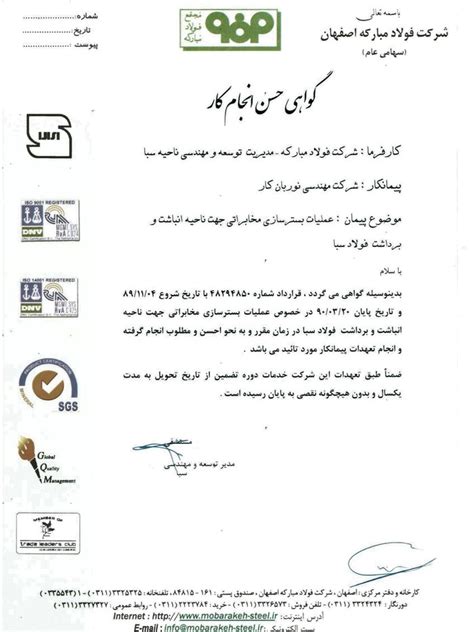 گواهی حسن انجام کار چیست ؟ انجمن نورگرام انجمن نورگرام