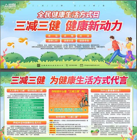 三减三健迈向健康素材 三减三健迈向健康模板 三减三健迈向健康图片高速下载 设图网