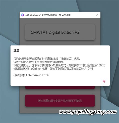 Windows系统激活工具整理 夜雨聆风