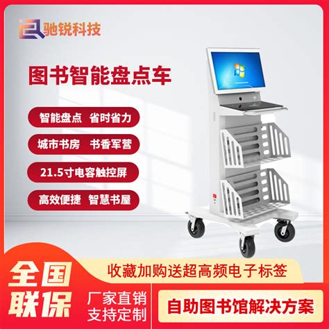 驰锐科技 Rfid图书馆rfid档案馆智慧图书馆档案馆建设解决方案专家