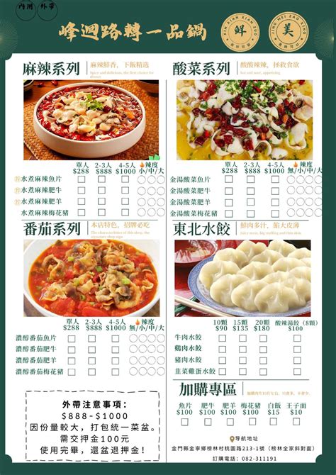 金門菜單峰迴路轉一品鍋金城 金門找菜單