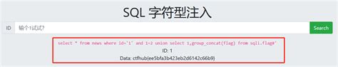 ctfhub技能树之sql——字符型注入 ctfhub技能树字符型注入 csdn博客