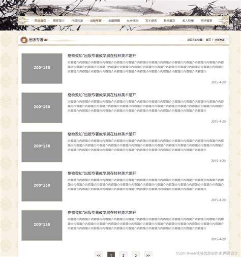 Web网页设计实例作业 ——中国水墨风书画艺术网站12页html DⅣv Cssjs水墨风 酒店网站 Csdn博客
