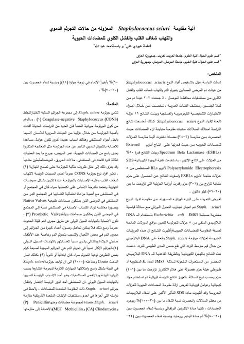 Pdf Fattma A Ali Sensitivity Of Staphylococcus Sciuri Isolated From