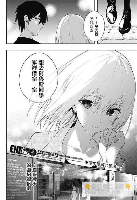 第63話 王立魔法學園的劣等生 包子漫畫