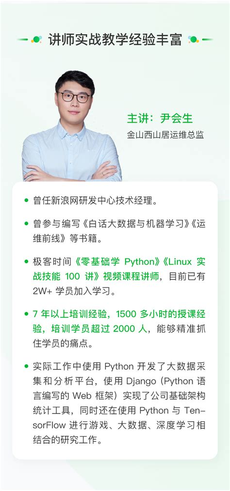极客大学 · Python 进阶训练营 50 天进阶 Python 高手 极客时间