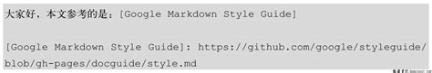 Markdown 段落极客笔记
