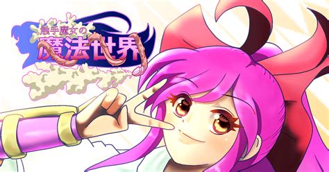 オリジナル 触手魔女の魔法世界弐の刻「遠吠」45 揚げ出し豆腐mk23のマンガ 漫画 触手魔女の魔法世界 Pixiv
