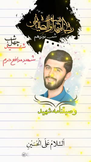 شهید مدافع حمید سیاهکالی