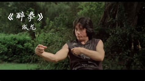 成龙的《醉拳》不仅唱出了肆意洒脱，也唱出了江湖豪迈！高清1080p在线观看平台腾讯视频