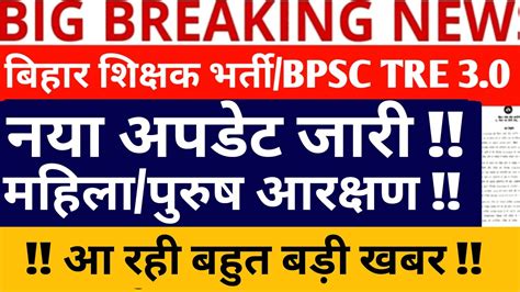 Bpsc Tre 30 Latest Newsbpsc Tre 30 Result New Updatebpsc Tre 30