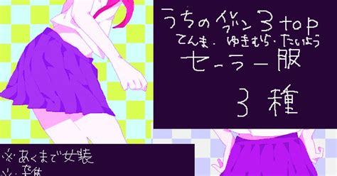 イナズマイレブンgo 女装詰め！ 丼のマンガ 松風天馬 雨宮太陽 雪村豹牙 Pixiv