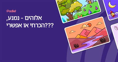 אלוהים נמנע הכרחי או אפשרי