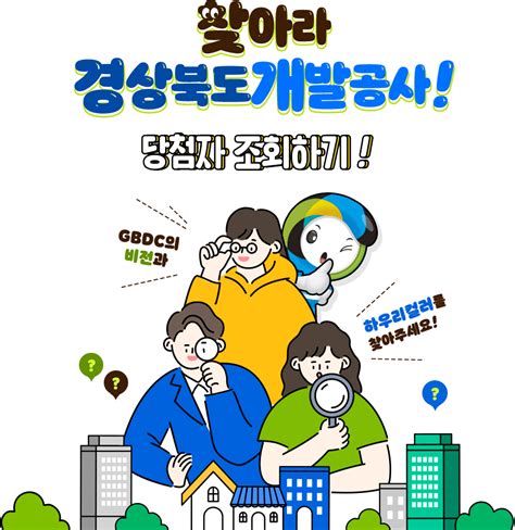 경상북도개발공사 이벤트