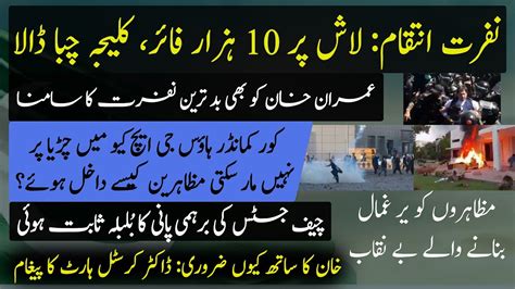 نفرت انتقام لاش پر 10 ہزار فائر، کلیجہ چبا ڈالا Youtube