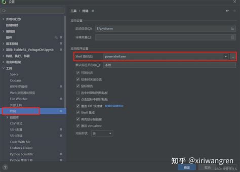 在Pycharm中终端terminal显示PS而不是虚拟环境base 知乎