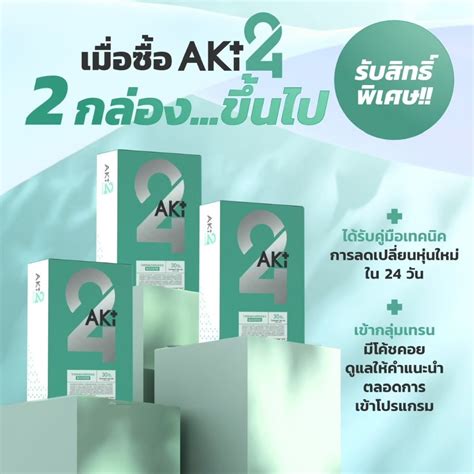 ส่งฟรี Aki24 อาหารเสริมเพื่อสุขภาพ อิ่มนาน เร่งเบิร์น Aki Plus Aki 24