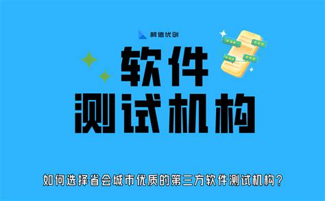 软件测试流程五个阶段及其主要内容：确保质量的精密旅程 成都柯信优创信息技术服务有限公司