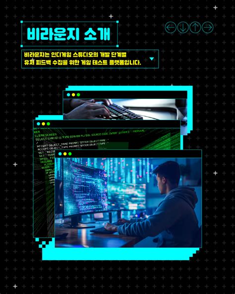 부산글로벌게임센터 🔥 인디게임 테스트베드 비라운지 소개🔥 💡비라운지는 인디게임 스튜디오의 개발 단계별 유저 피드백 수집을