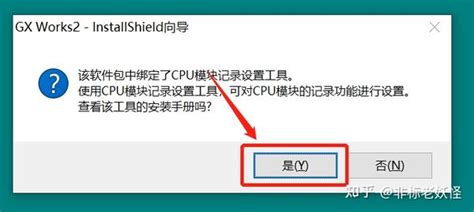 全网最详细之gx Works2 安装方法步骤说明 知乎