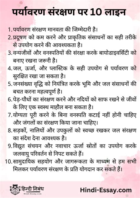 पर्यावरण संरक्षण पर निबंध 300 500 और 600 शब्दों में हिंदी निबंध ️