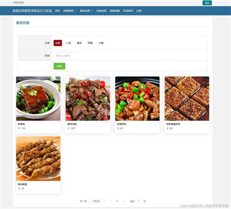 Springbootvue旅游管理系统 毕业论文项目源码基于springboot的旅游毕设论文 Csdn博客