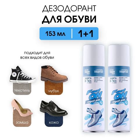 Дезодорант для обуви (FootON) . 2 шт купить на OZON по низкой цене ...