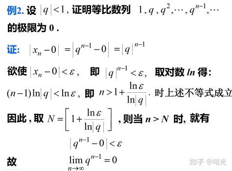 2 数列的极限 知乎
