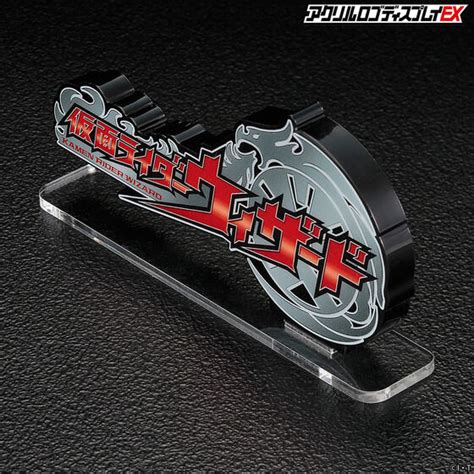アクリルロゴディスプレイex 仮面ライダーウィザード 仮面ライダーウィザード フィギュア・プラモデル・プラキット アニメグッズ