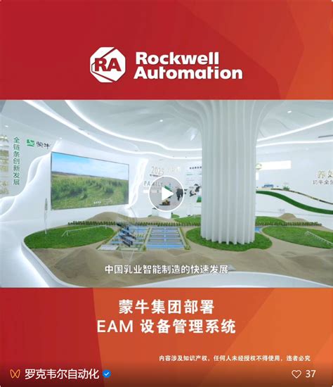 蒙牛集团部署 Eam 设备管理系统，实现资产全生命周期管理 【亚洲控制工程网】工业自动化控制与智能制造权威平台