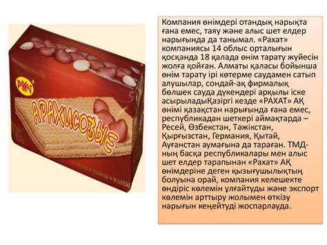 «Рахат» компаниясының маркетингтік орта факторларының анализі ...