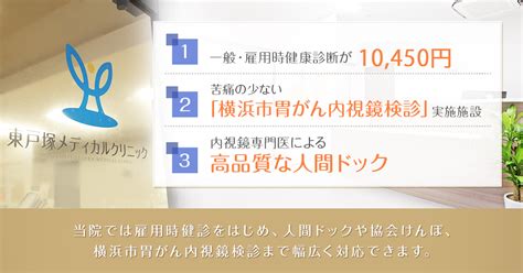 横浜市戸塚区の東戸塚メディカルクリニック