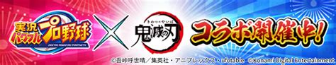 20230601｜『パワプロアプリ』×「鬼滅の刃」新たなコラボが本日6月1日スタート！放送中の『テレビアニメ「鬼滅の刃」刀鍛冶の里編』より