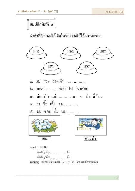 แบบทดสอบ แบบฝึกหัด แบบฝึกหัดภาษาไทย ป1 ภาษาไทย ชุดที่ 2 บทที่